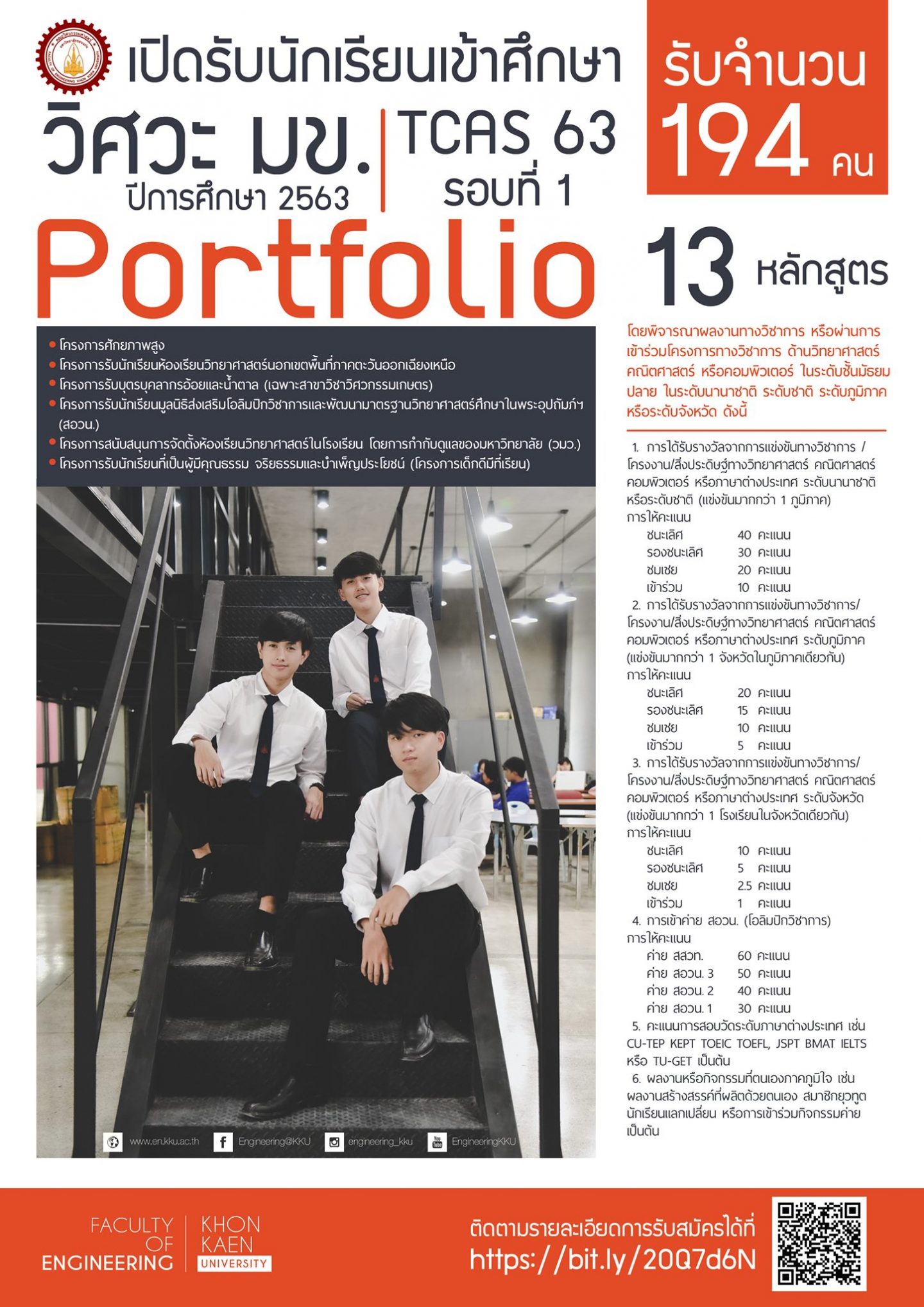 TCAS 63 รอบที่ 1 – Computer Engineering